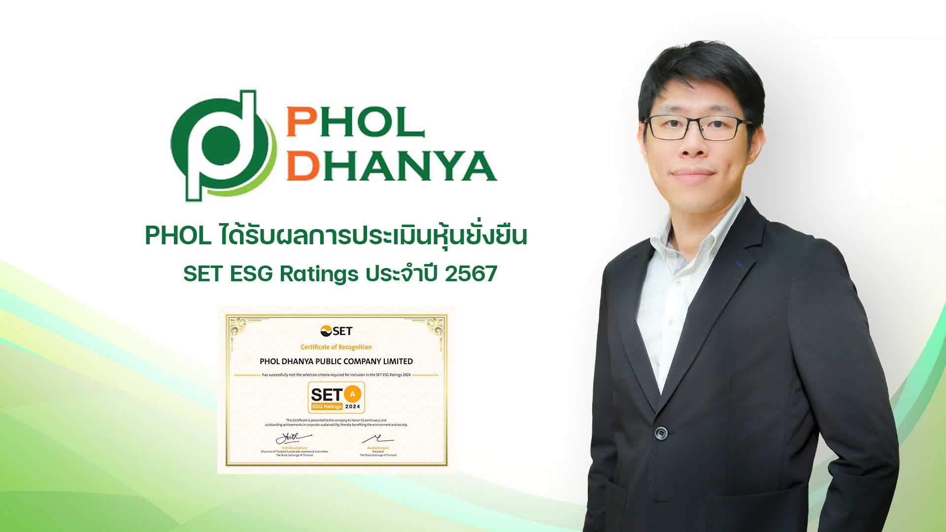 PHOL คว้าหุ้นยั่งยืน ประจำปี 2567 รับผลประเมิน SET ESG Ratings ที่ระดับ “A” | Share2Trade